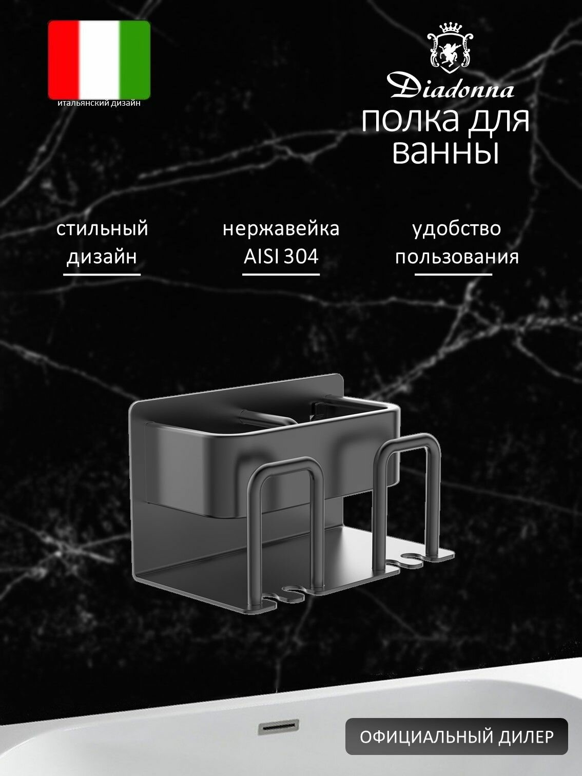 Держатель для зубных щеток и пасты Diadonna D8808QH, органайзер (полка )для ванной, металл