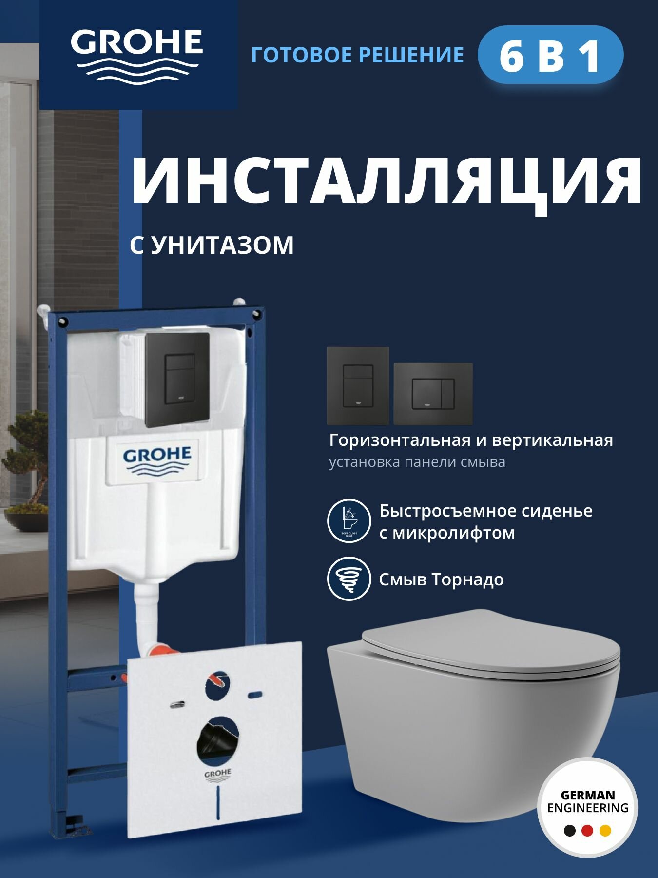 Комплект инсталляции GROHE Solido 38811KF0 с унитазом Aqueduto MACIO OVOT2130 и сиденьем с микролифтом (NW0549)