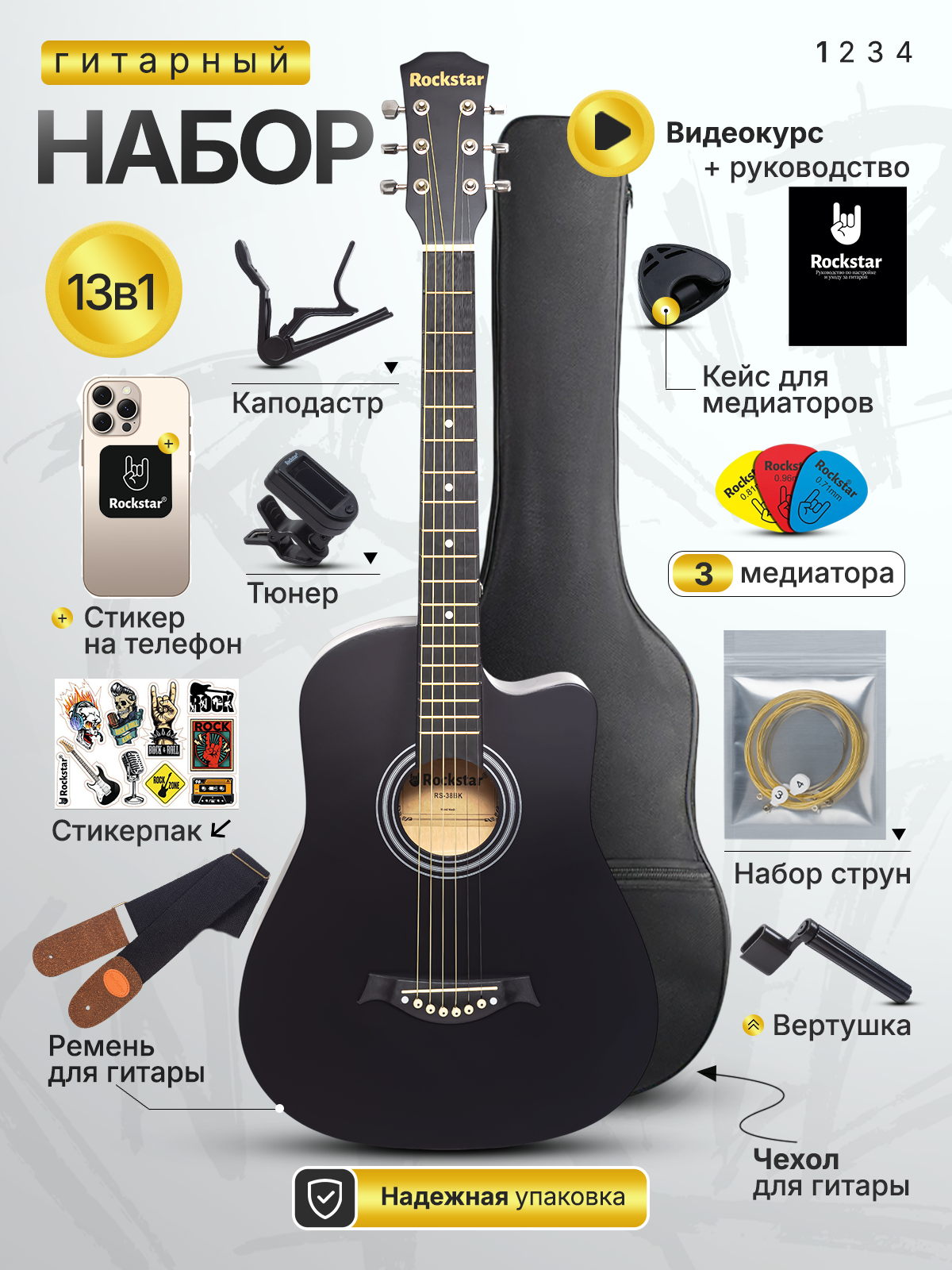 Набор начинающего гитариста Rockstar, цвет: черный, размер 38