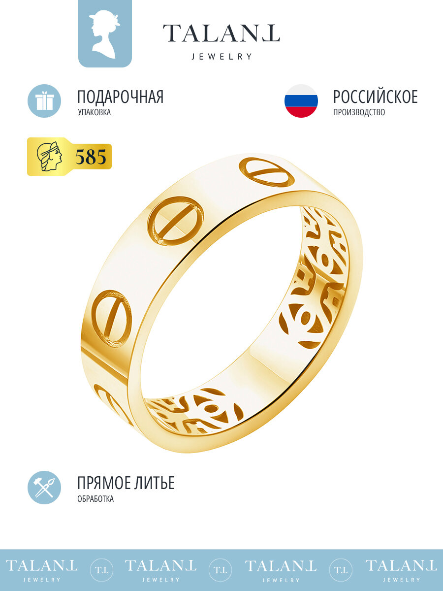 Кольцо широкое, желтое золото, 585 проба