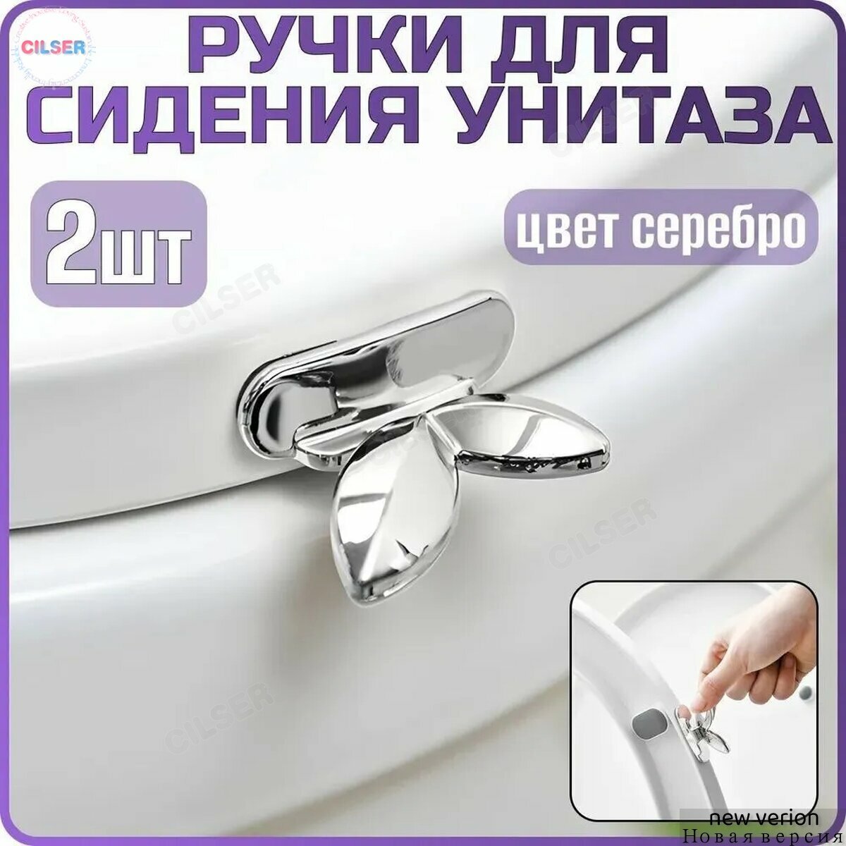 Ручка для сиденья унитазаA
