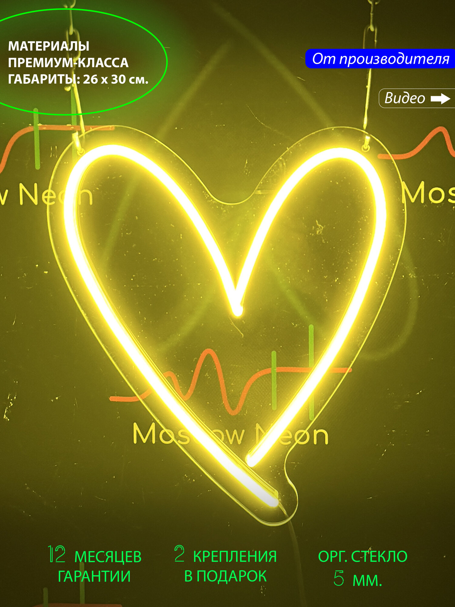 Неоновый светильник, неоновая светодиодная вывеска на стену, настенная неоновая лампа "Сердечко" для дома, 26 х 30 см.