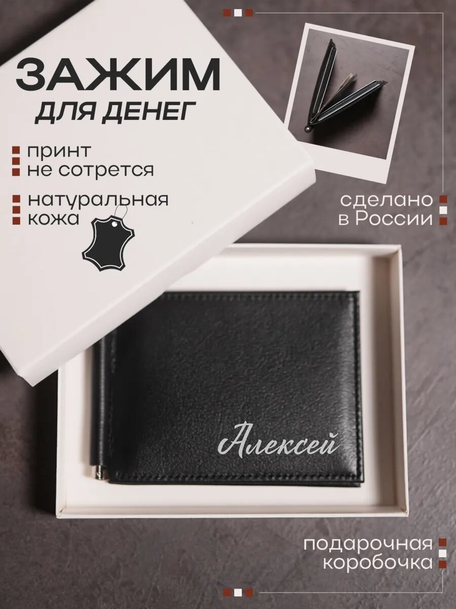 Зажим для купюр