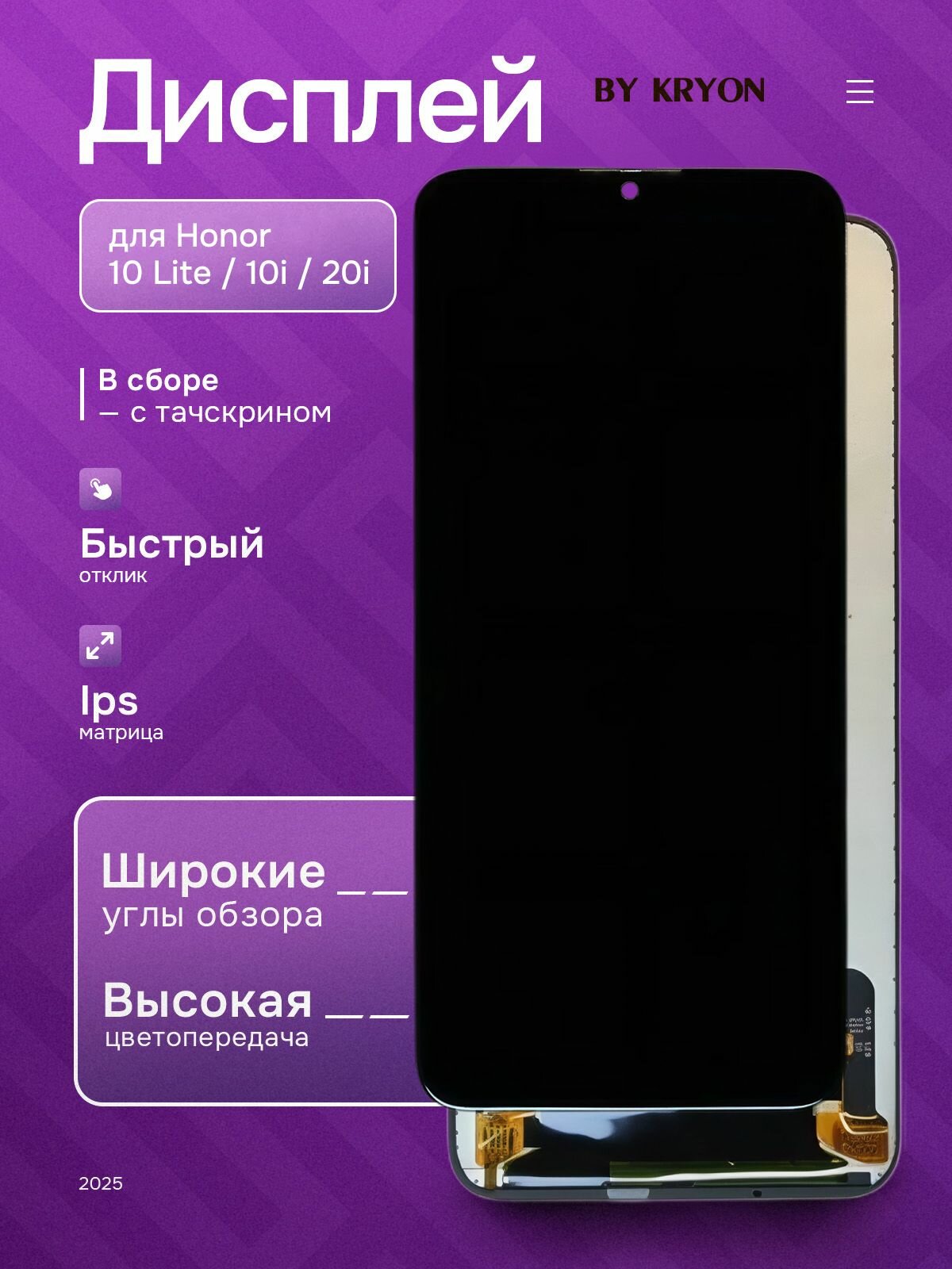 Дисплей для Honor 10 Lite / 10i / 20i KRYON