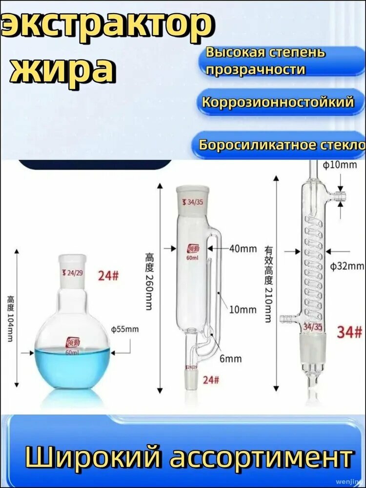 Эксклюзивный экстрактор жиров 1000 мл по методу Сокслета