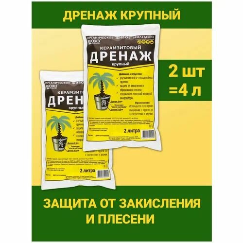 Дренаж керамзитовый, крупный, 2 л - набор 2 шт