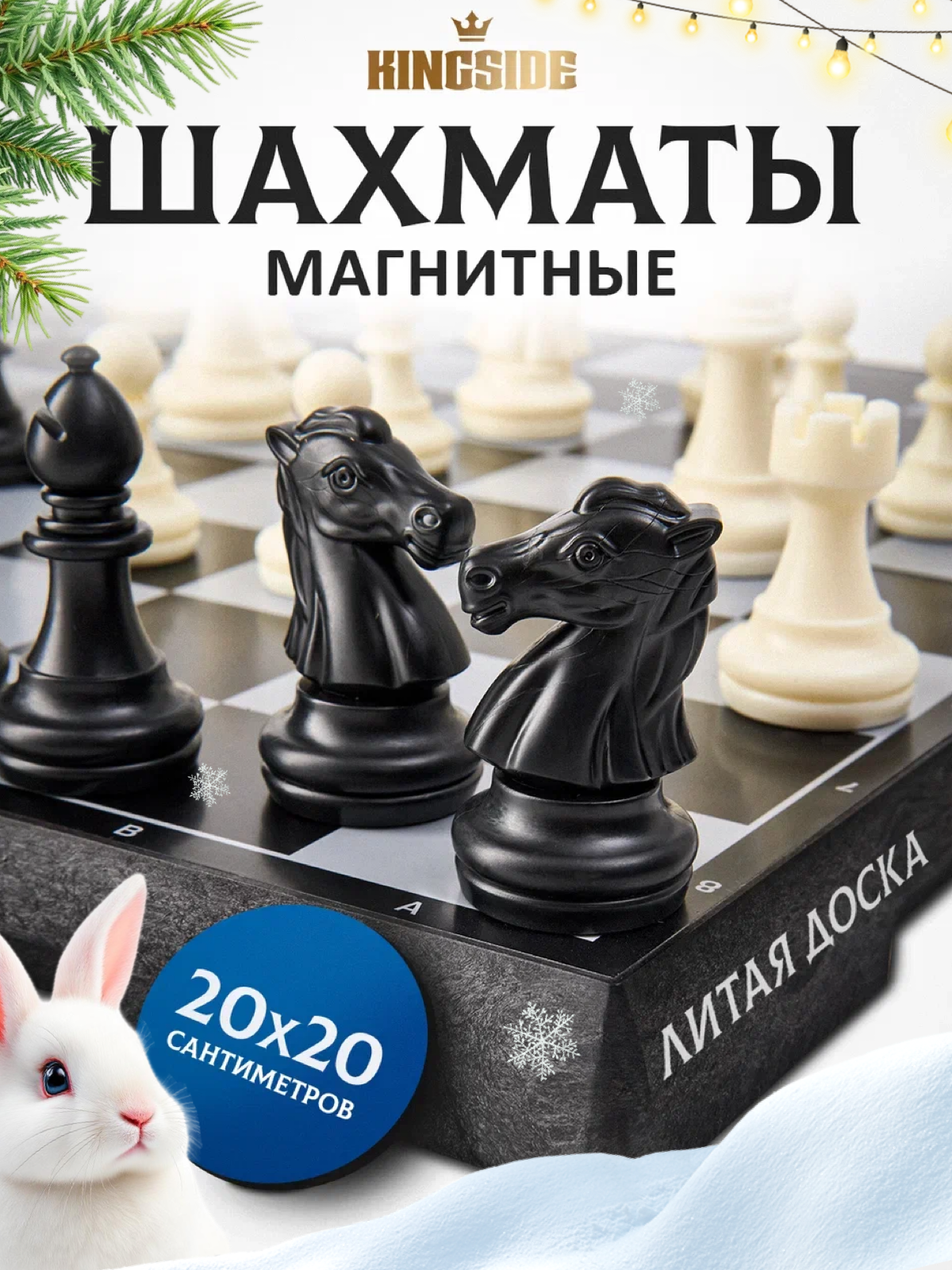 Шахматы дорожные KINGSIDE пластиковое поле 20х20 см фигуры с магнитными утяжелителями
