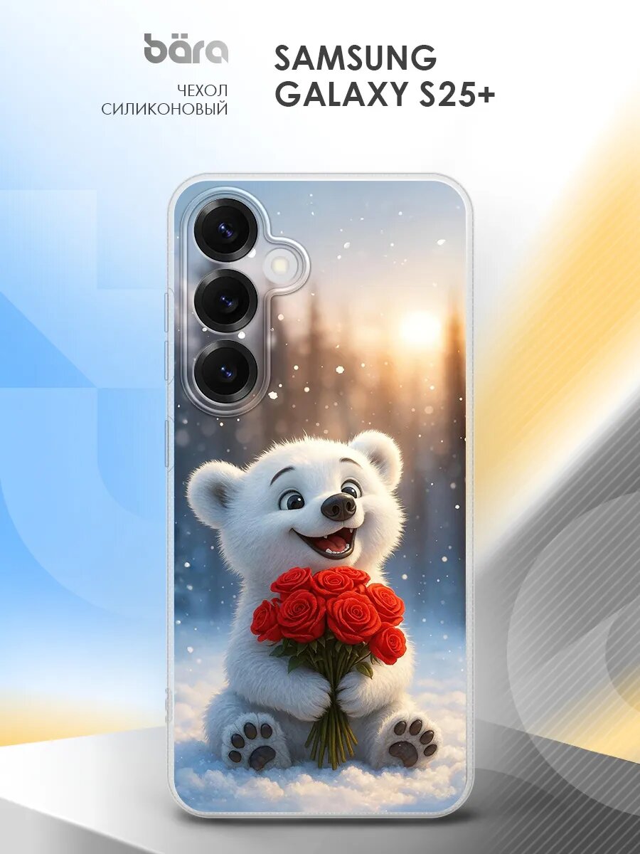 Чехол на Samsung Galaxy S25+/ Самсунг Галакси С25+ накладка с картинкой