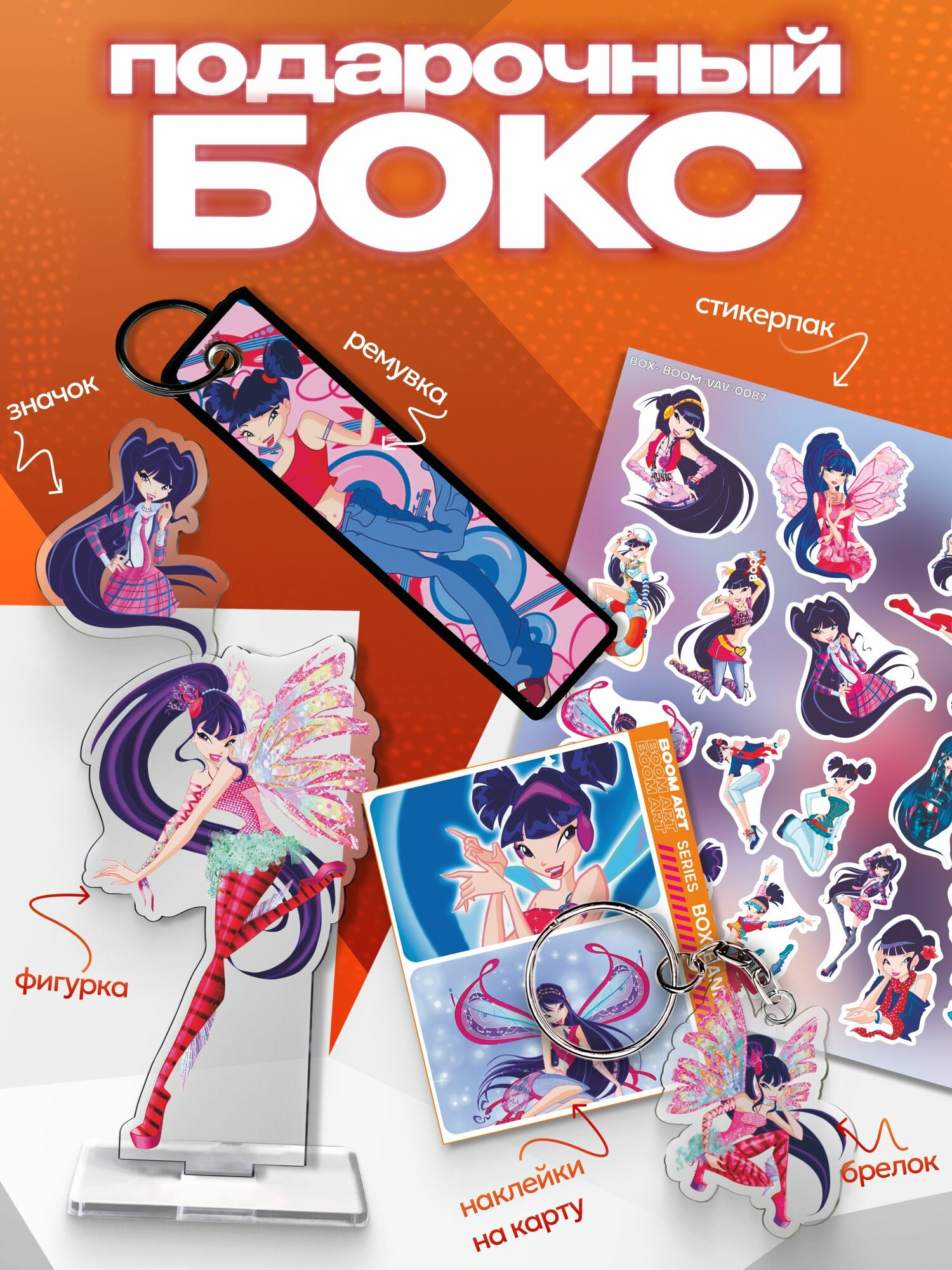 Подарочный бокс Винкс Муза