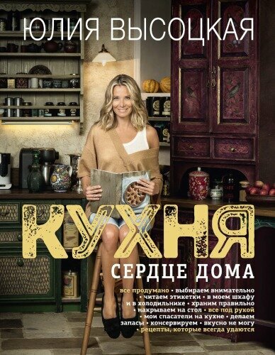 Кухня. Сердце дома Reprinted books