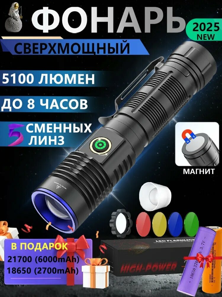 Фонарь ручной