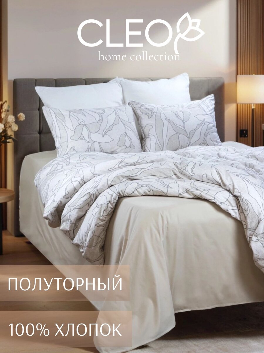 Постельное белье 1.5 спальное Cleo Perfecto комплект наволочки и пододеяльник на молнии сатин 100% хлопок