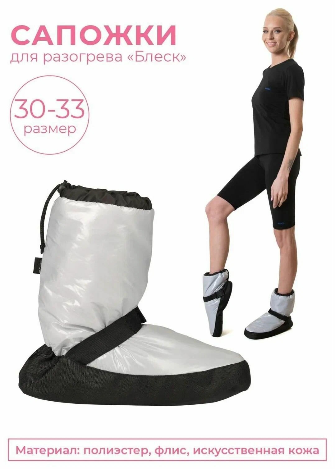 Сапожки для разогрева (бахилы) INDIGO Блеск жемчужный, р. 30-33