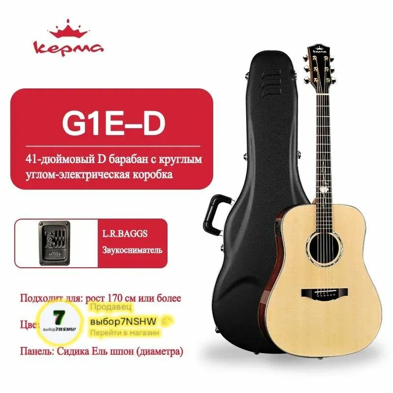 Акустическая гитара Kepma G1-D / G1E-D фолк электрогитара одноплатная 41 дюйм