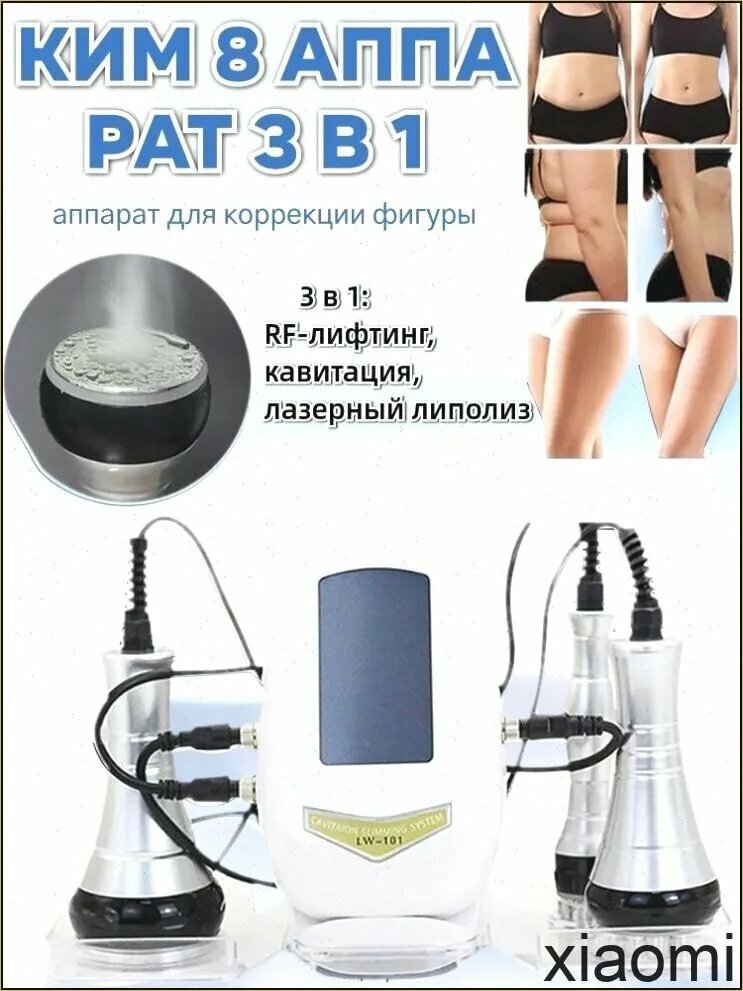Косметологический комбайн