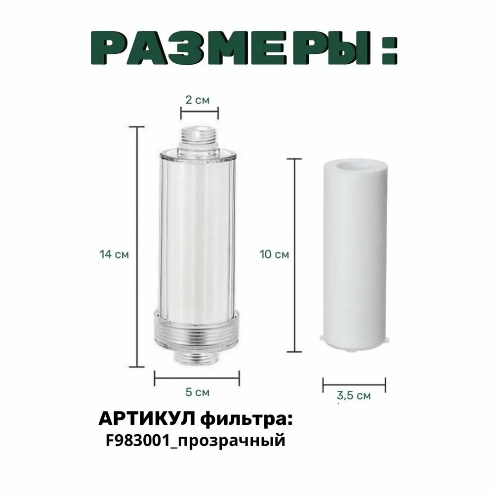 Фильтр для душа — фото 1