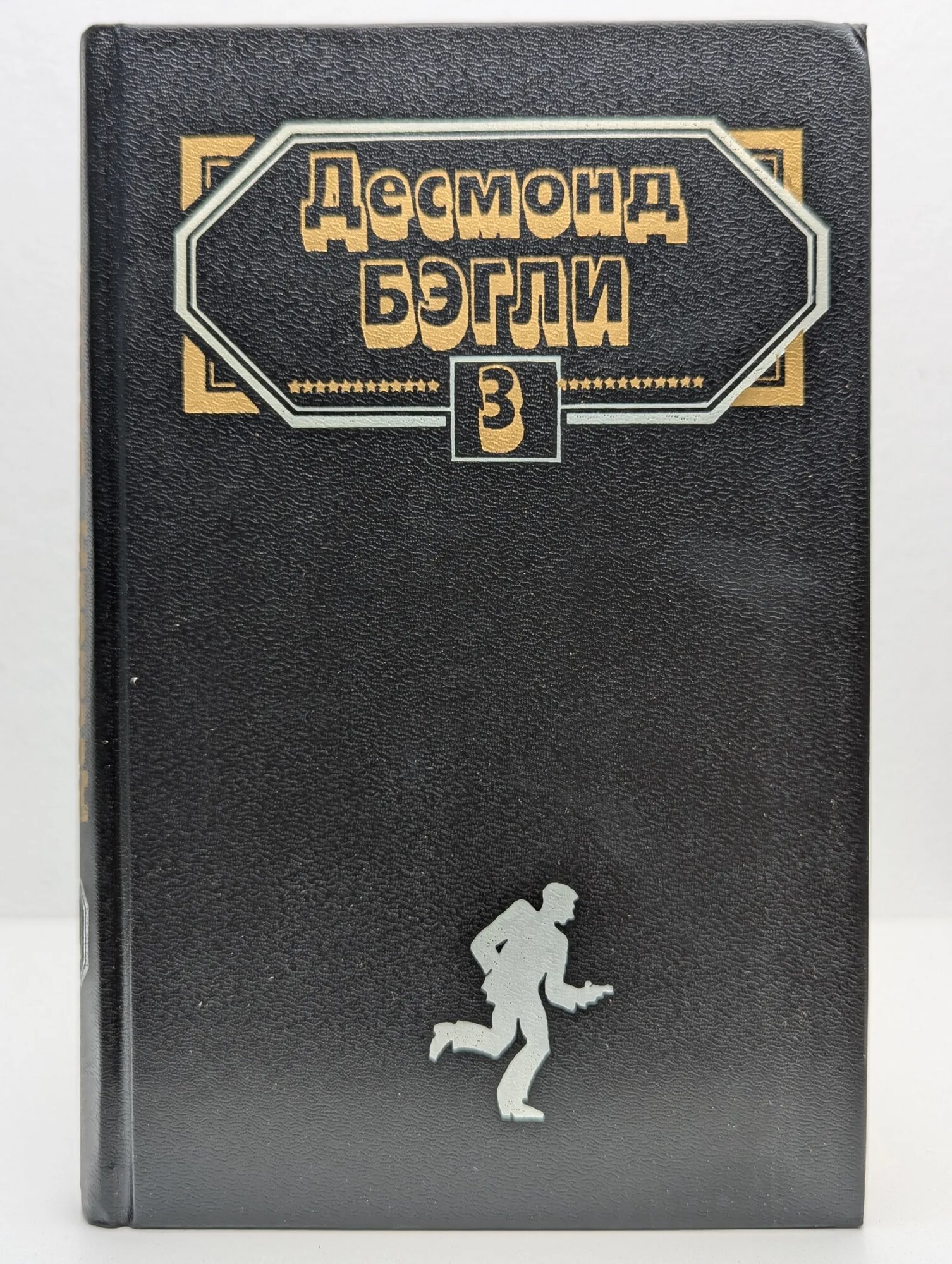 Бег вслепую. Западня свободы Бэгли Десмонд 1993
