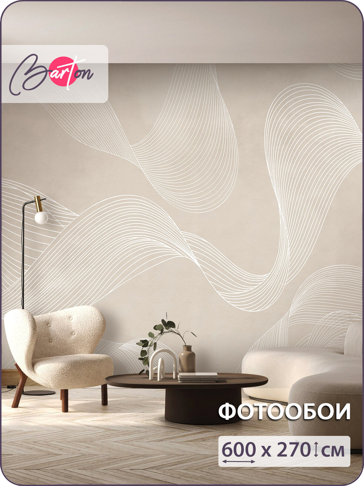 Фотообои на стену флизелиновые 3d Абстракция Линии 600x270 см Bartonwall M262-B