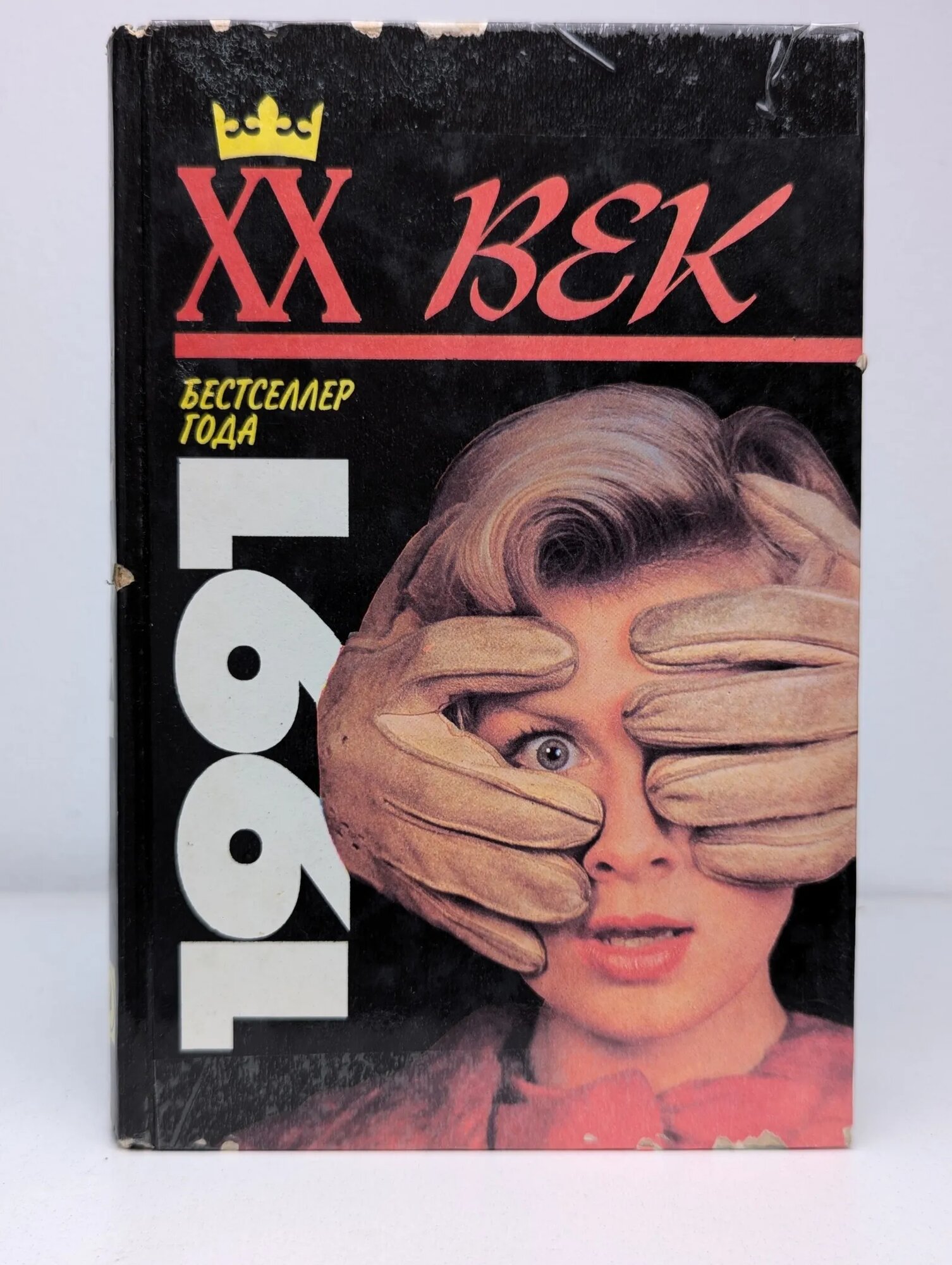 Любит музыку, любит танцевать Кинг Стивен, Кларк Мэри Хиггинс 1994