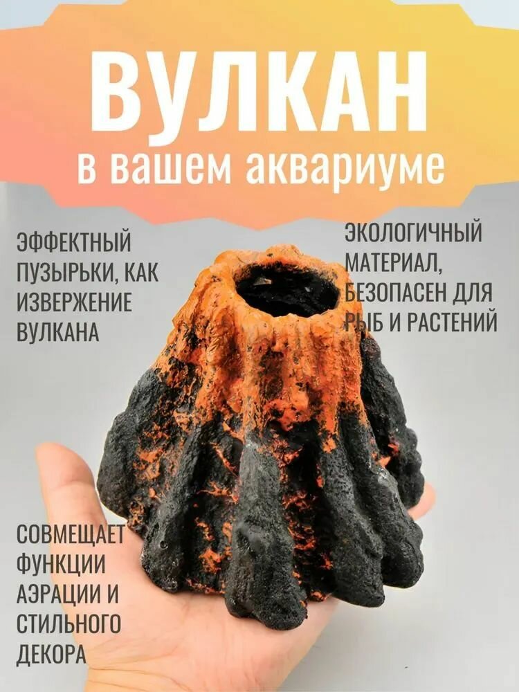 Украшение аквариума Volcano и функция аэрации, улучшающие качество воды и дизайн аквариума; 1 шт.
