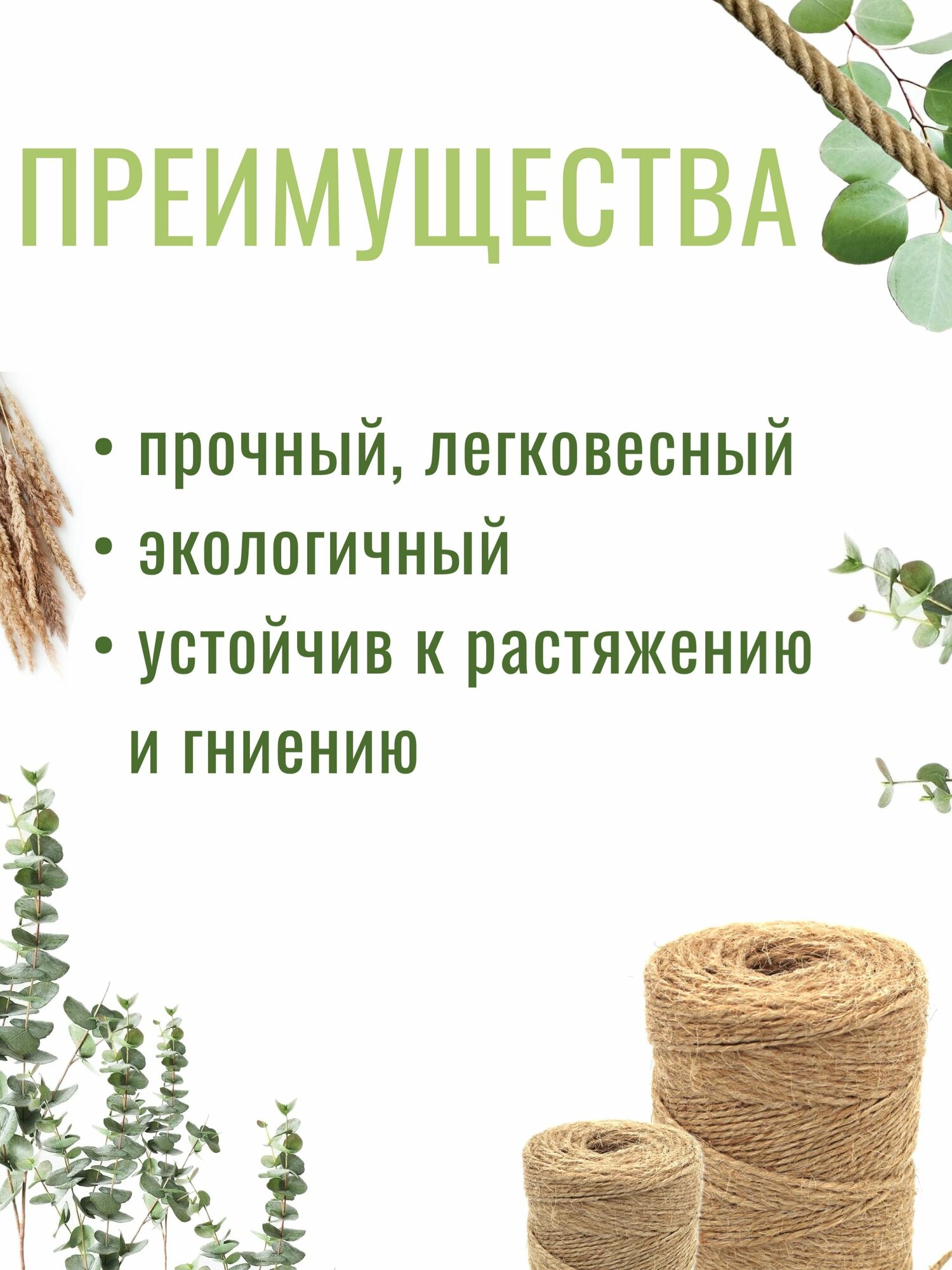 МамаСито Монтажная веревка 100 метров, 2 мм, джут — фото 1