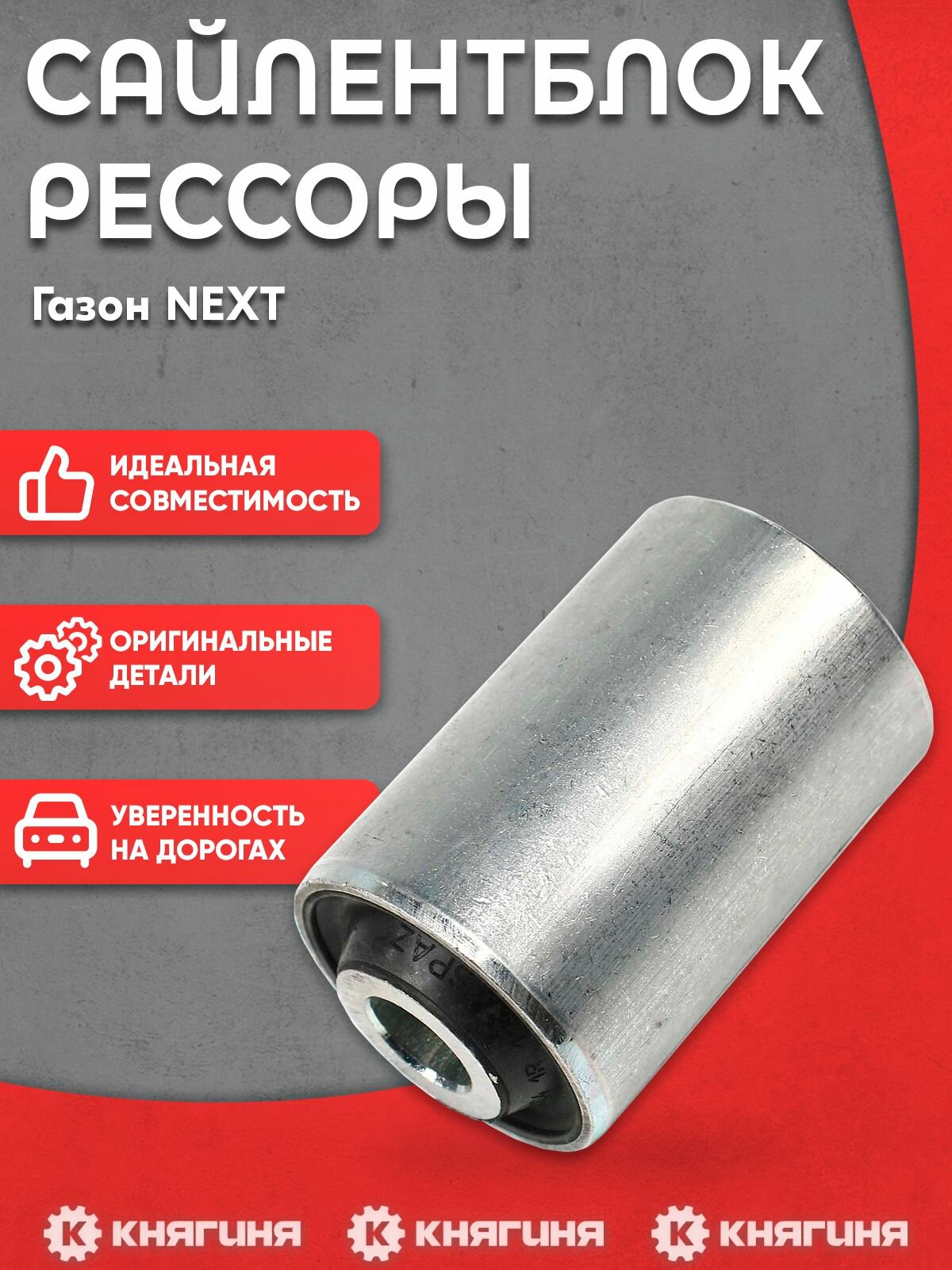 Сайлентблок рессоры ГАЗон NEXT