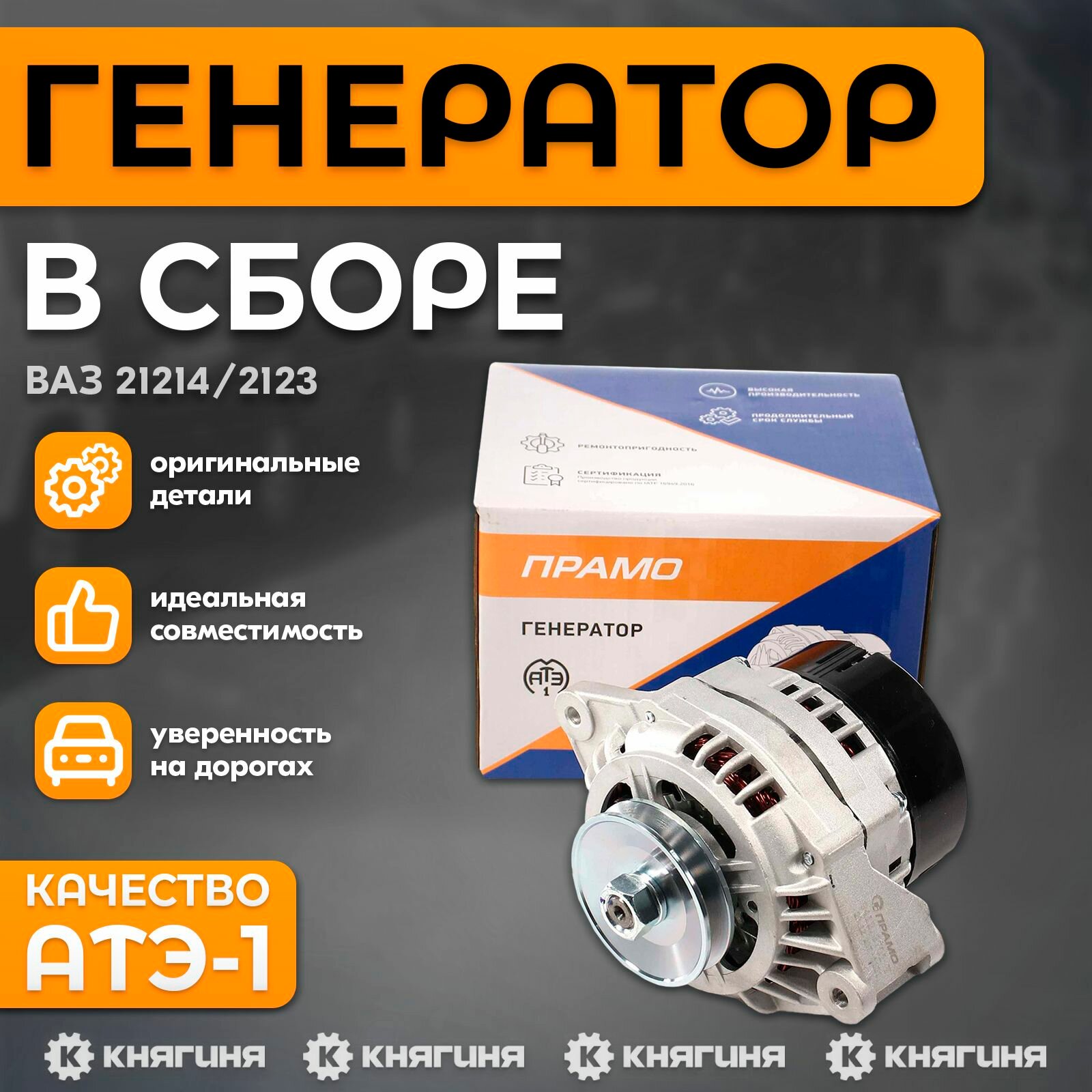 Генератор ВАЗ 21214 (до 2019 г. в) /2123 (до 2003 г. в) 140А