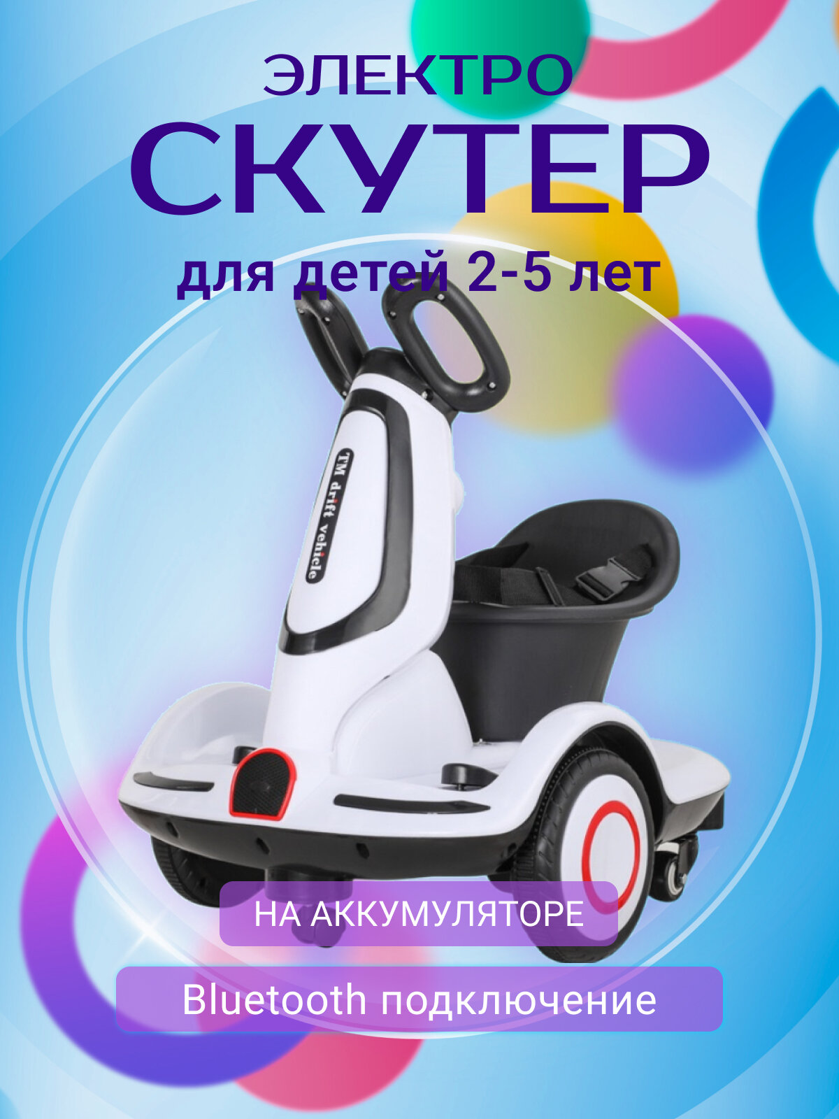 Электромобиль детский с пультом дистанционного управления 2-5 лет