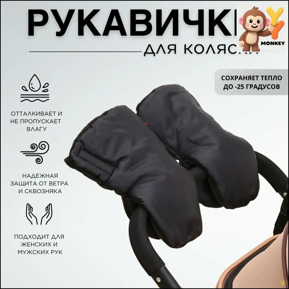 Эксклюзивные варежки муфта для коляски 2 шт надежная защита от холода до 25 градусов