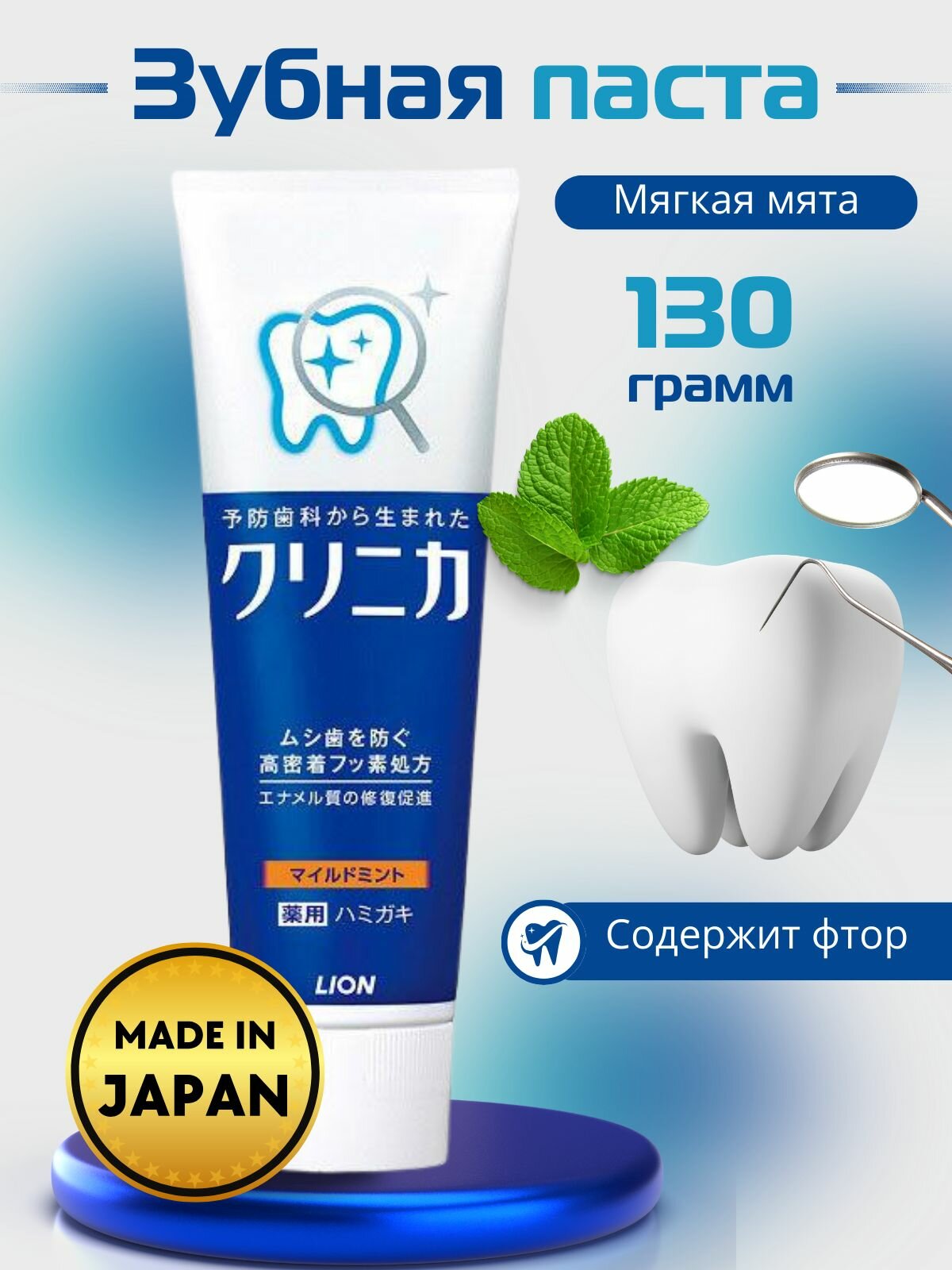 LION Зубная паста с фтором Clinica Япония от кариеса и налета мягкая мята 130 г