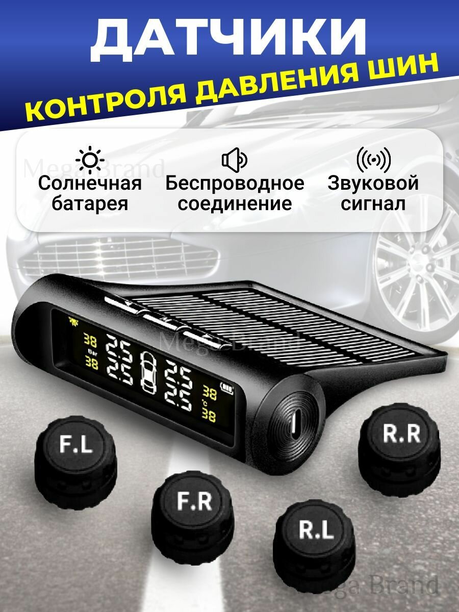 Датчики давления в шинах универсальные (внешние) беспроводные - Наружный TPMS блок контроля воздуха набор