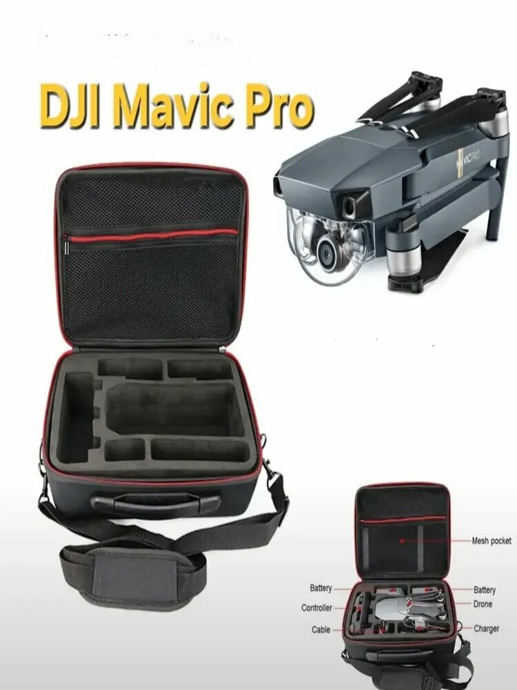 Сумка чехол кейс для DJI Mavic
