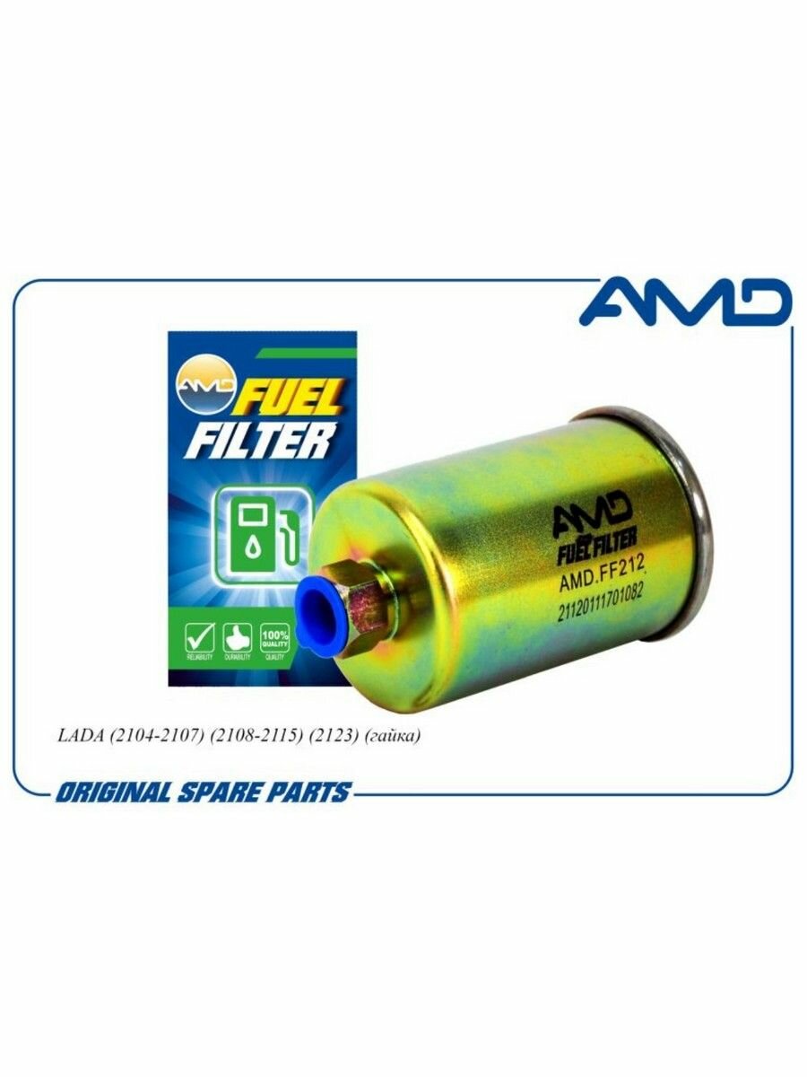 Фильтр топливный для а/м LADA 2107-2115, 21099 / Лада 2107-2115, 21099, AMD AMDFF212