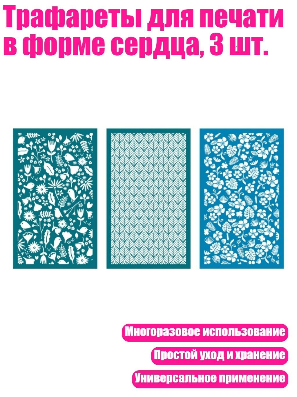 Трафареты для печати в форме сердца, 3 шт, костюм 3