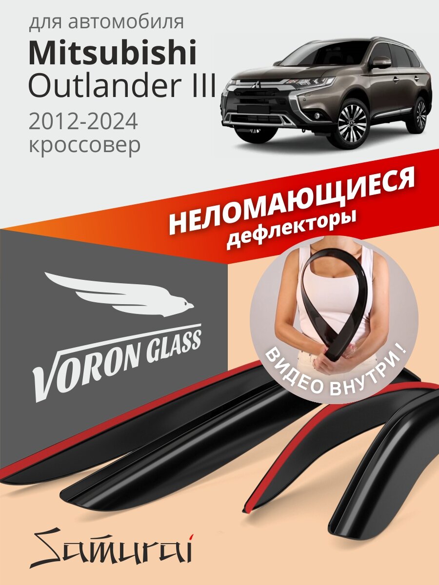 Дефлекторы окон неломающиеся Voron Glass серия Samurai для Mitsubishi Outlander 3 2014-2024 накладные, ветровики Митсубиси Аутлендер 3 неломающиеся, 4 шт