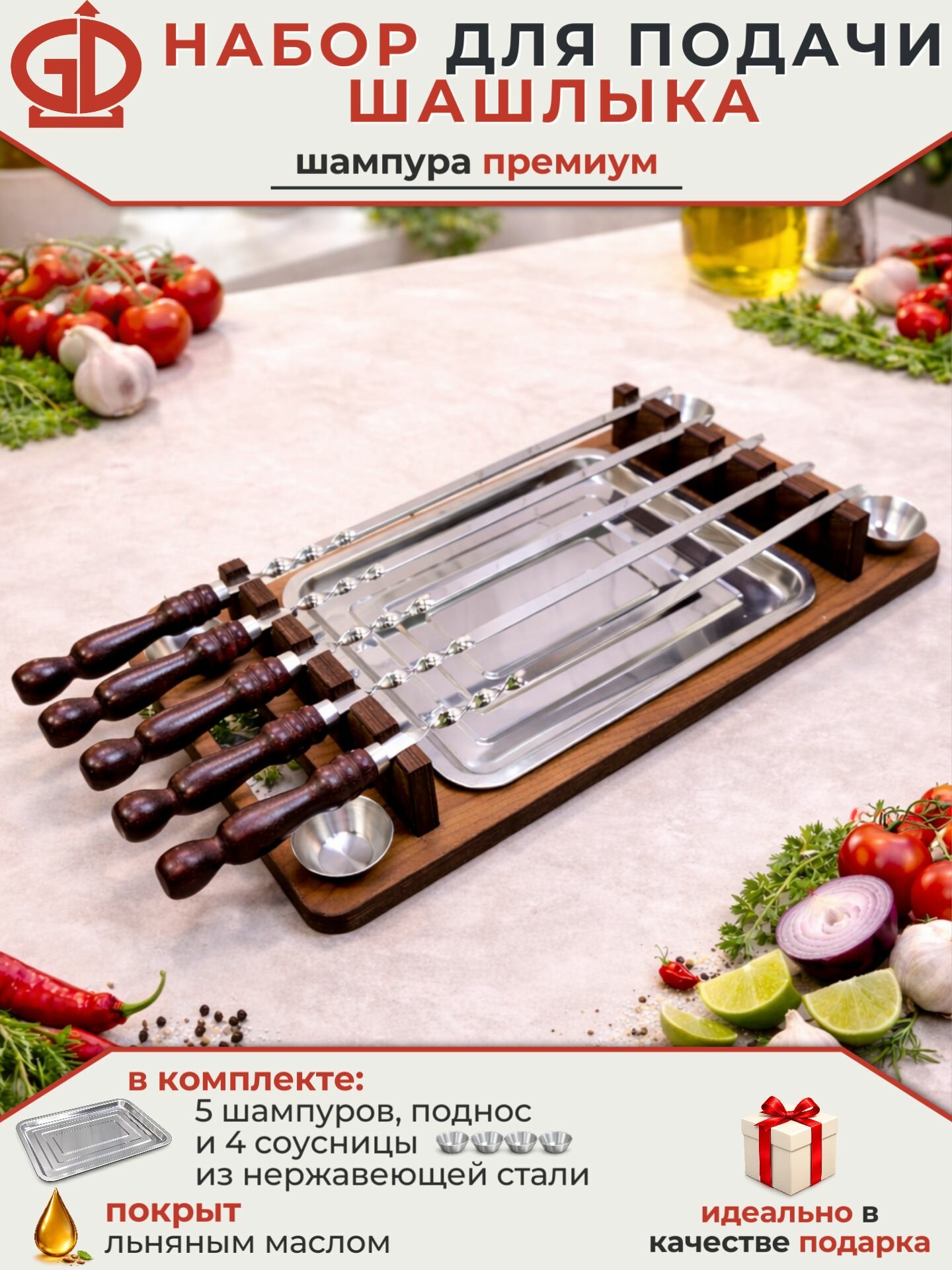 Набор для подачи шашлыков с премиум шампурами и соусницами модель 170