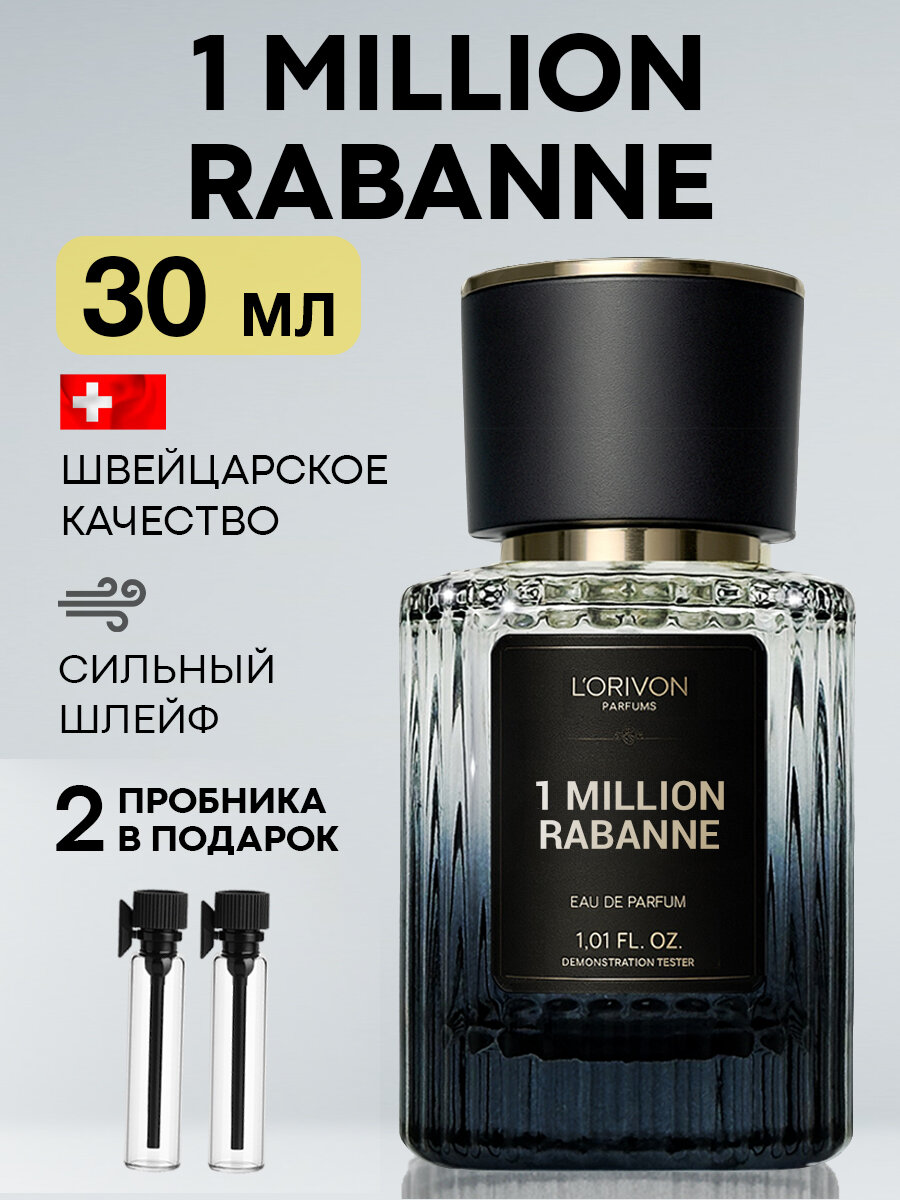 Духи мужские древесные цитрусовые стойкие масляные One Million 30 мл