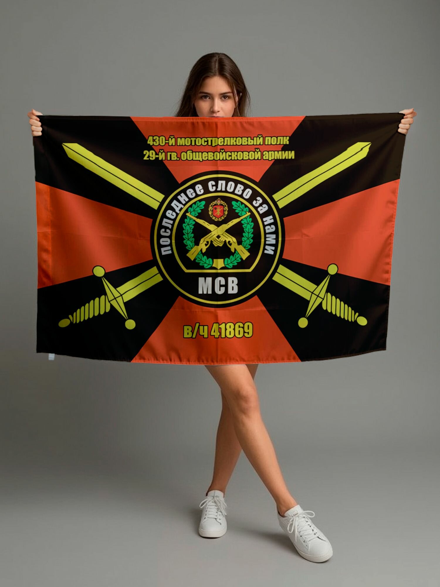 Флаг 430-й мотострелковый полк 29-й гв. общевойсковой армии, 90х135 см на шёлке для ручного древка