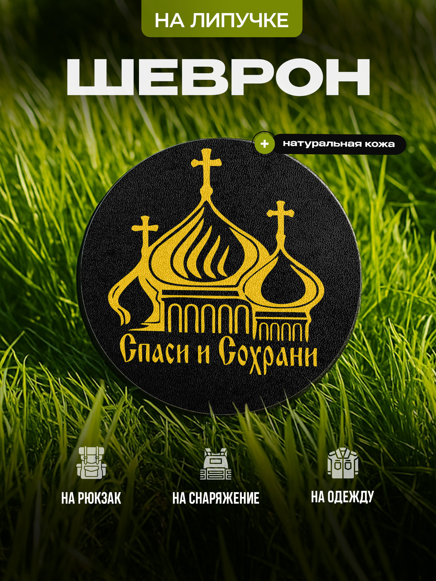 Шеврон IREVIVE кожаный с принтом ссср на липучке, на форму, военному