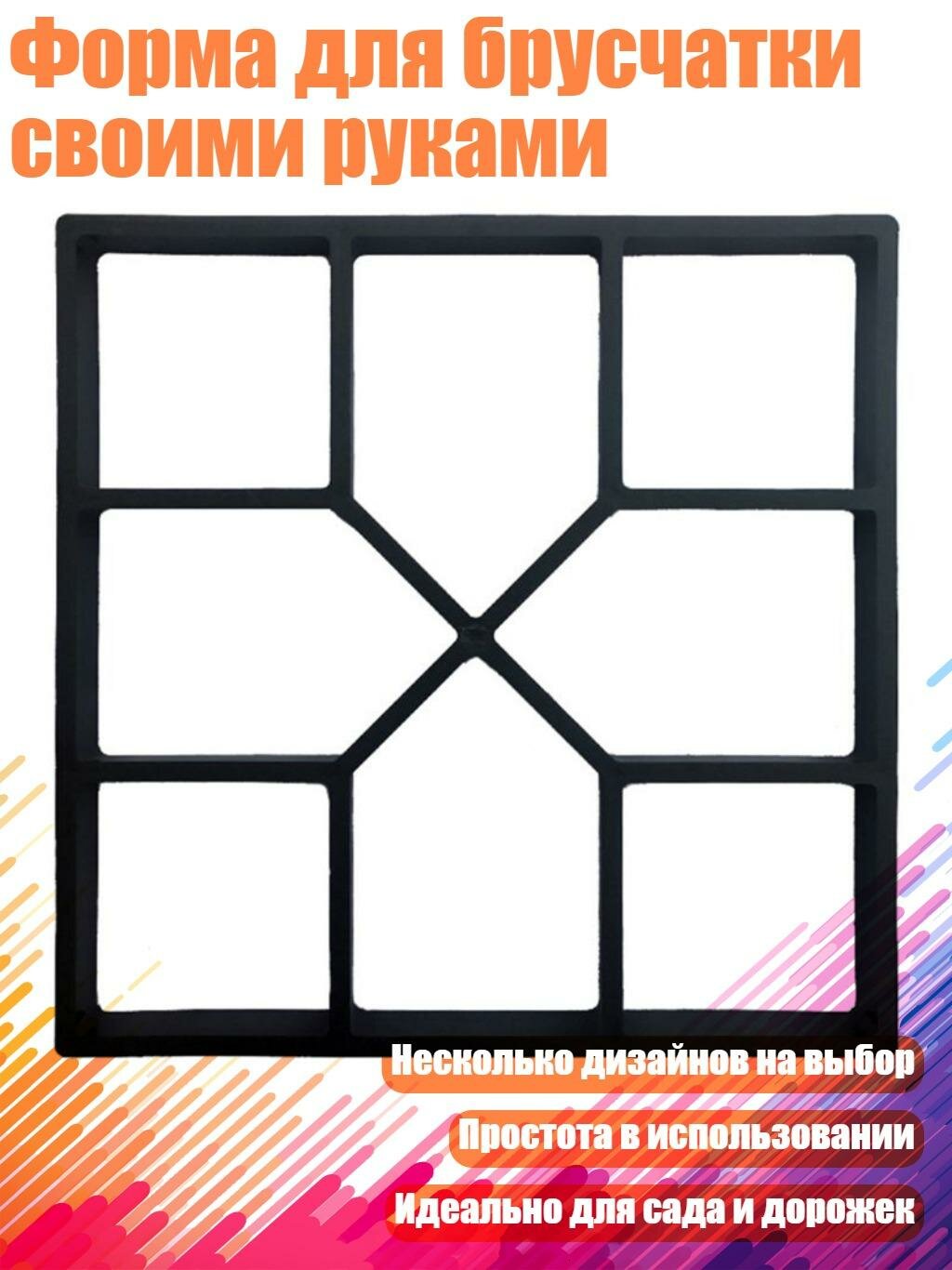 Форма для брусчатки своими руками, H