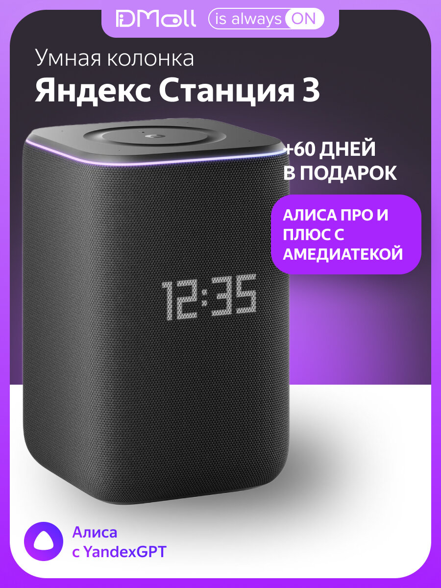 Умная колонка Яндекс Станция 3