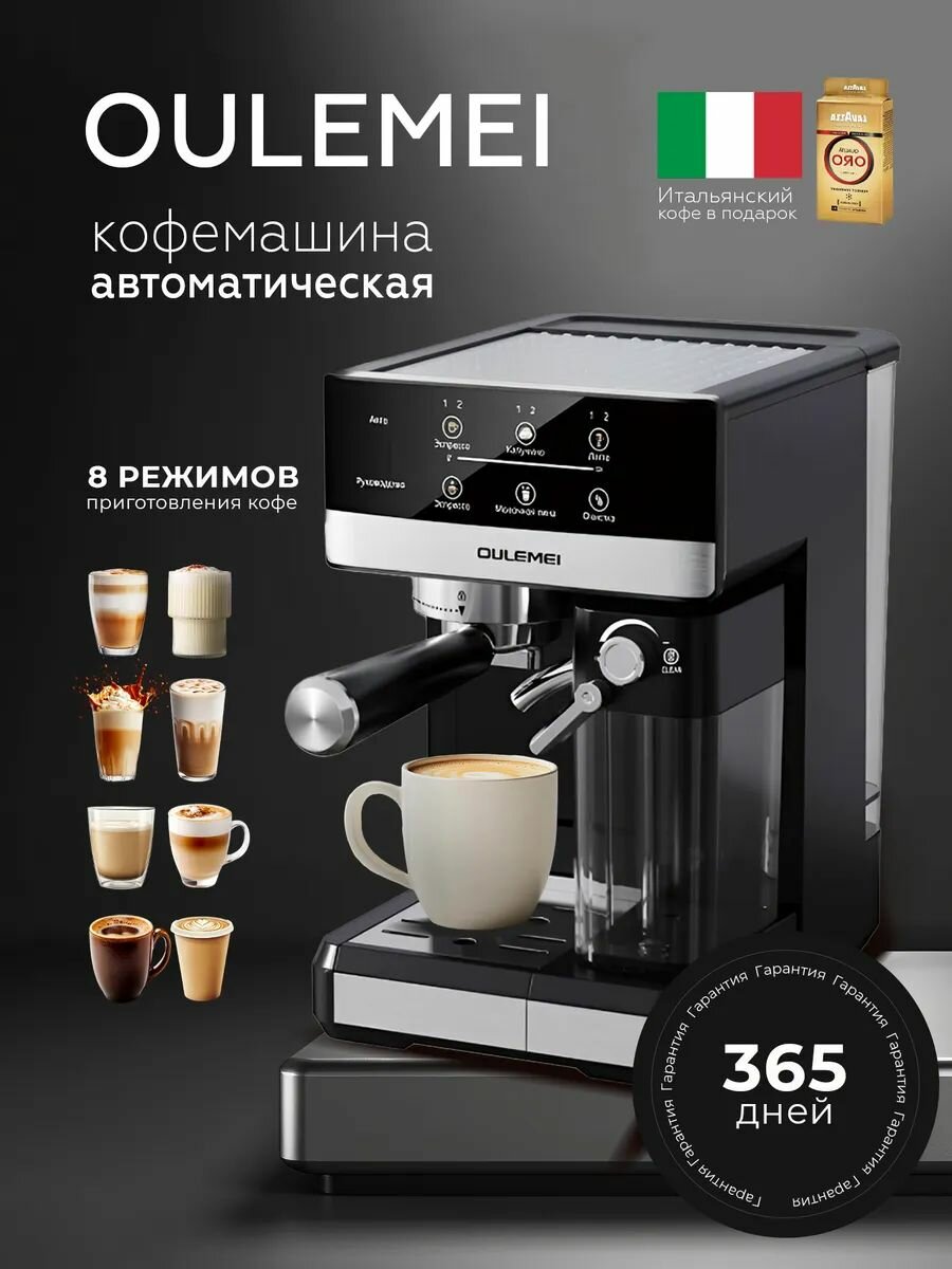 Кофемашина рожковая с автоматическим капучинатором