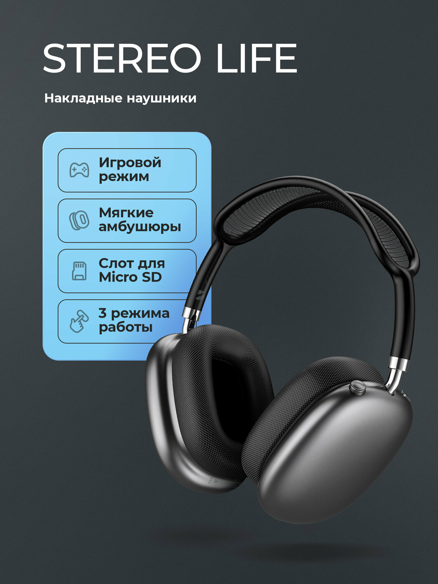Наушники беспроводные для телефона с микрофоном Stereo Life, BT 5.4, 350мАч, серый космос, Deppa 44304