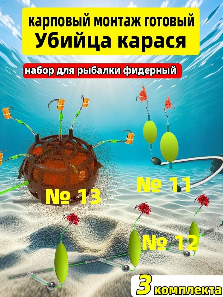 - карповый монтаж готовый скользящий,3 штуки карась убийца