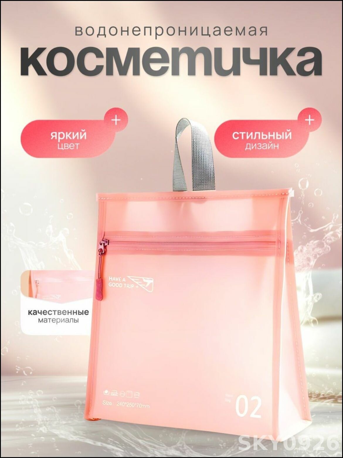 Косметичка водонепроницаемая для бассейна , дорожная пляжная