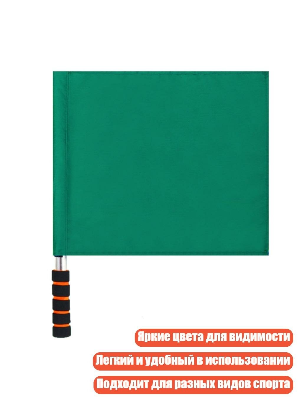 Спортивные флаги судьи из нержавеющей стали с ручкой из губки, Зеленый