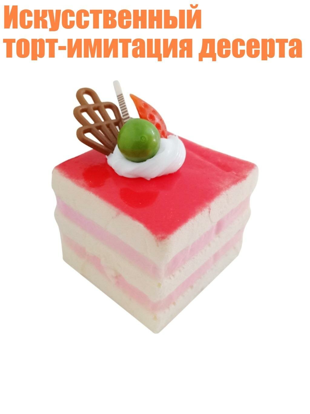 Искусственный торт-имитация десерта, Розовый