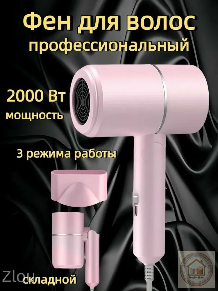 Фен для волос mzm-20251221152302854 2000 Вт, скоростей 3, кол-во насадок 1, белый, светло-розовый