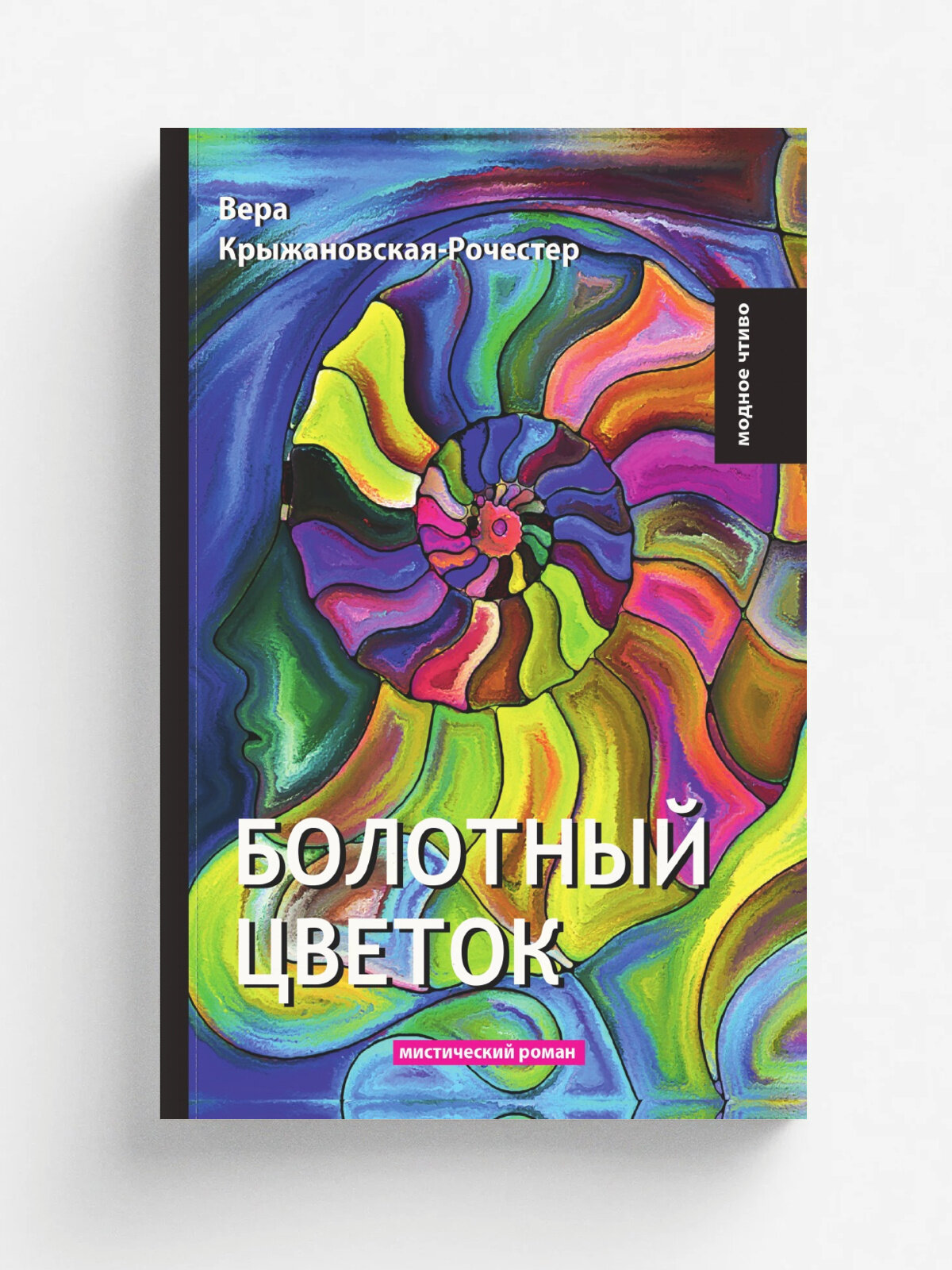 Болотный цветок