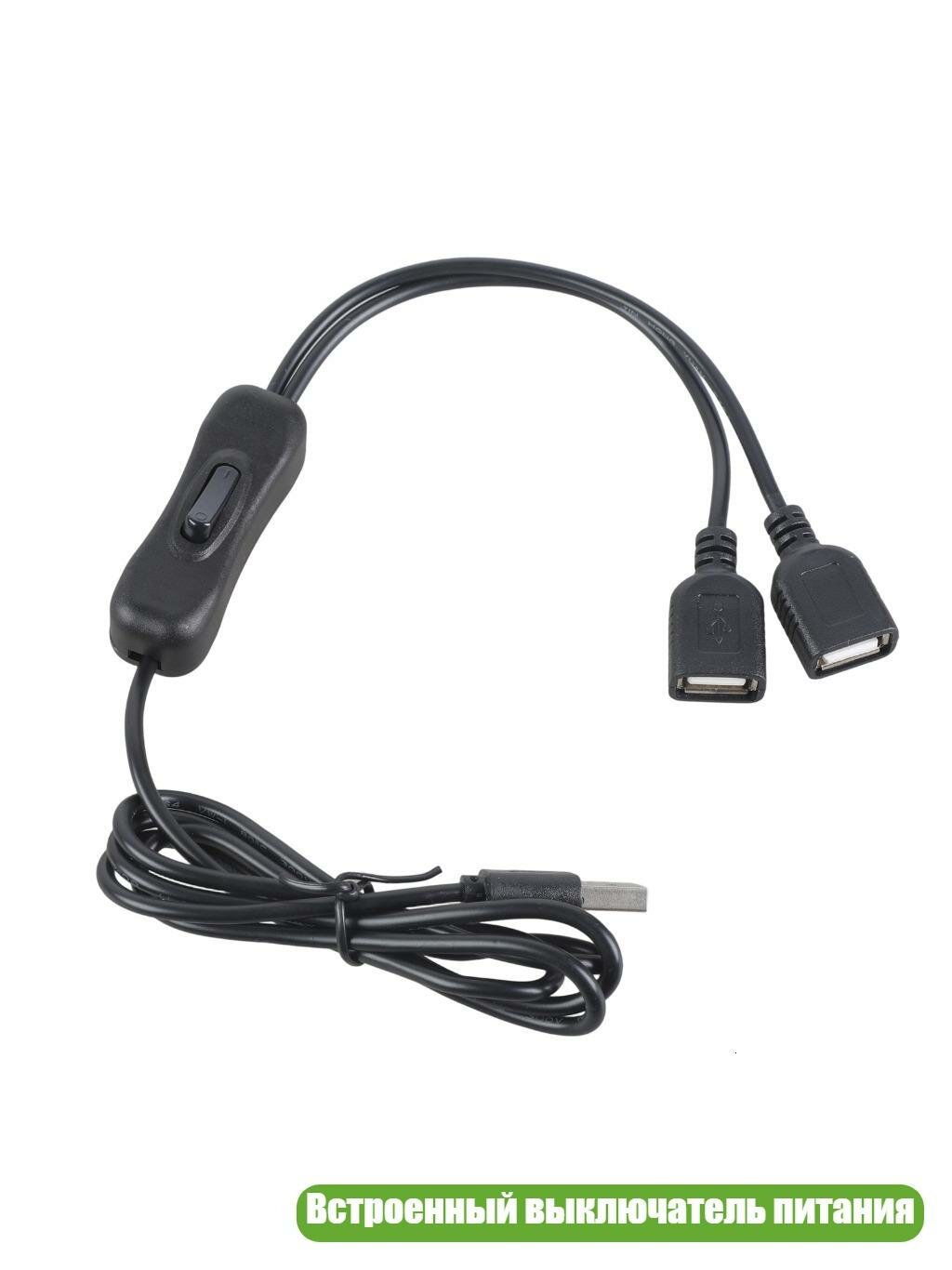 USB-кабель с разъемом USB A (мама) на двойной USB (папа), 2m